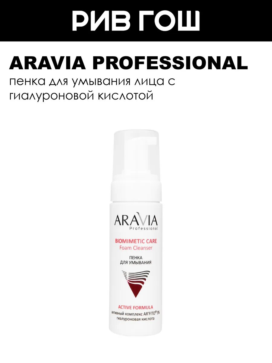 ARAVIA PROFESSIONAL Пенка для умывания, 160 мл