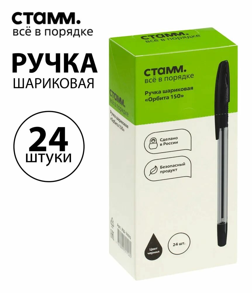 Ручка шариковая СТАММ "Орбита 100" набор 24шт, черная, 0.7мм, на масляной основе, прозрачный корпус (РШ-31700)
