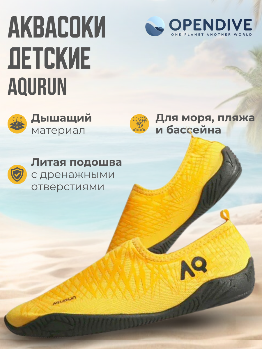 Акваобувь AQURUN