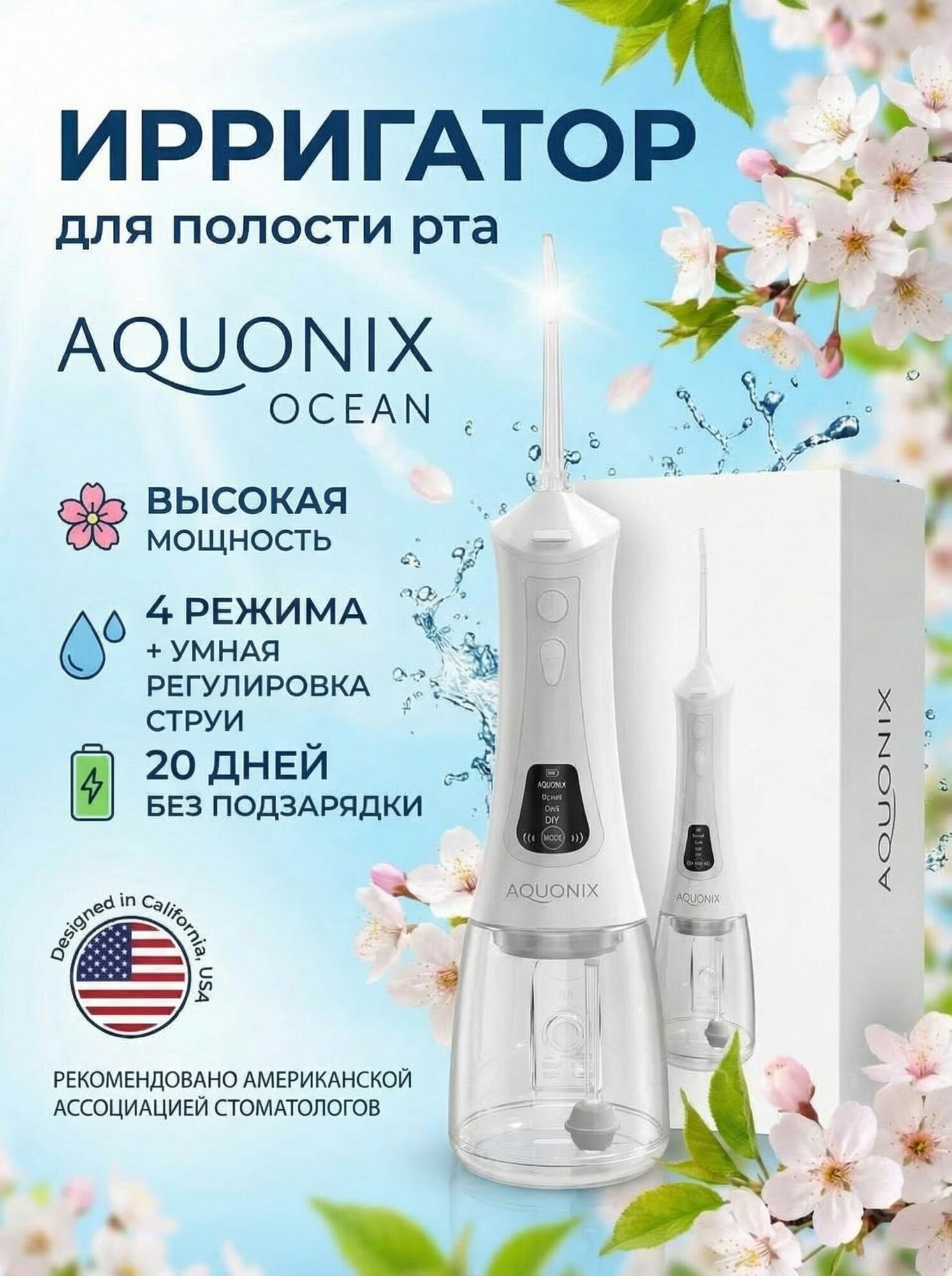 Портативный ирригатор для полости рта и брекетов AQUONIX