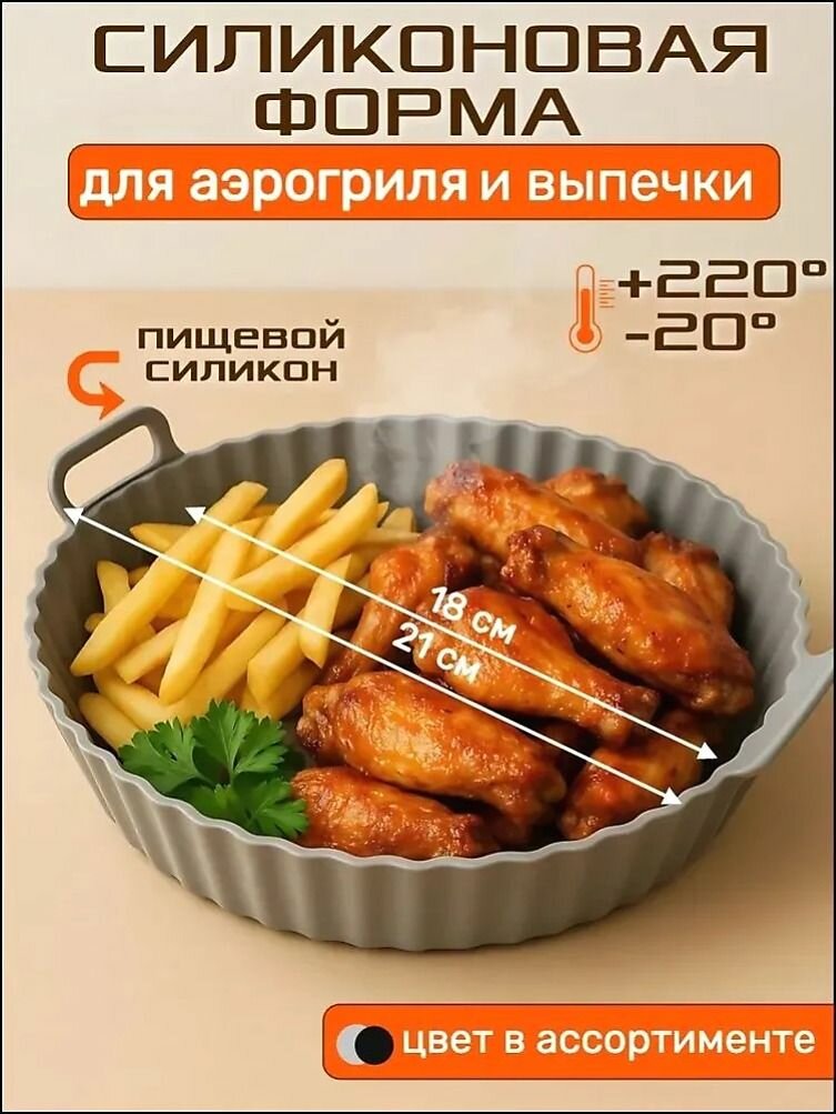 Форма для запекания и выпечки, Круглая, 1 яч, 21 см x 21 см, 1 шт