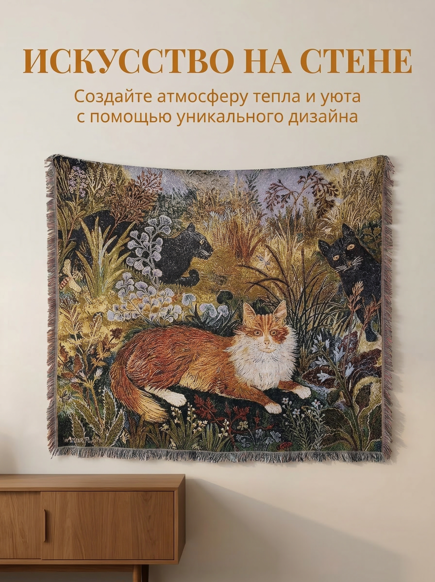 Гобелен "Кошачья Масляная Живопись", анималистический, 160х130 см