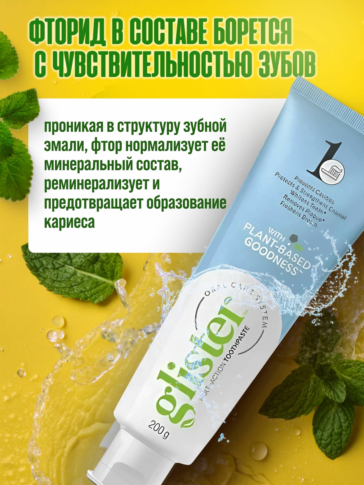 Зубная паста Amway, Glister, комплексный уход, с мятой, 200г — фото 1