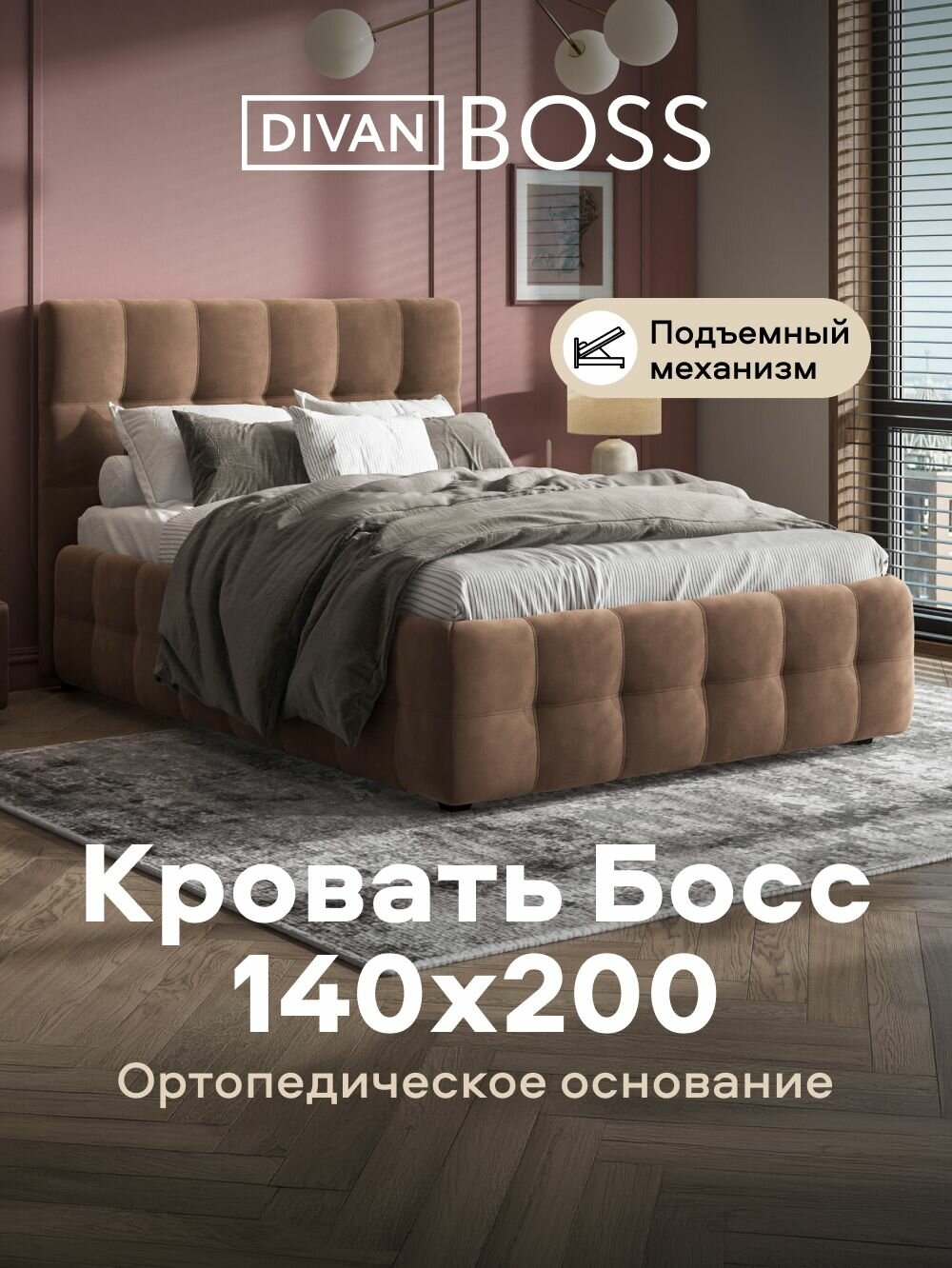 Двуспальная кровать Босс, с подъемным механизмом, велюр Монолит мокко, спальное место 140х200 см