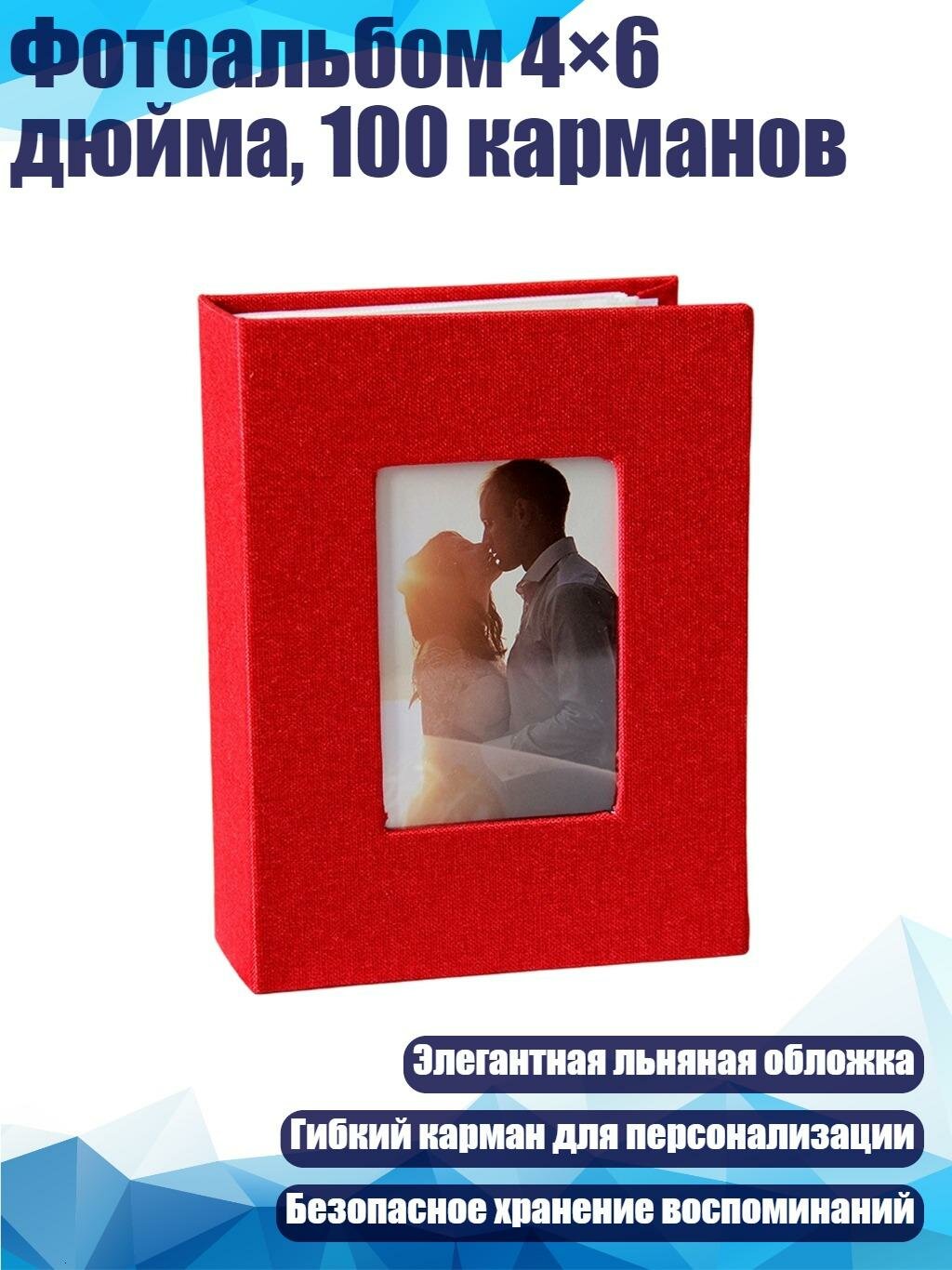 Фотоальбом 4×6 дюйма, 100 карманов, красный - 6 дюймов 100