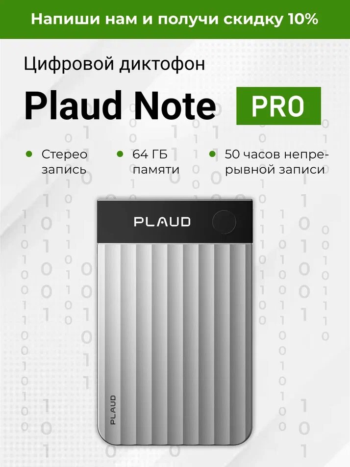 Умный диктофон Plaud Note Pro (Silver) с чатом GPT - диктофон с искусственным интеллектом