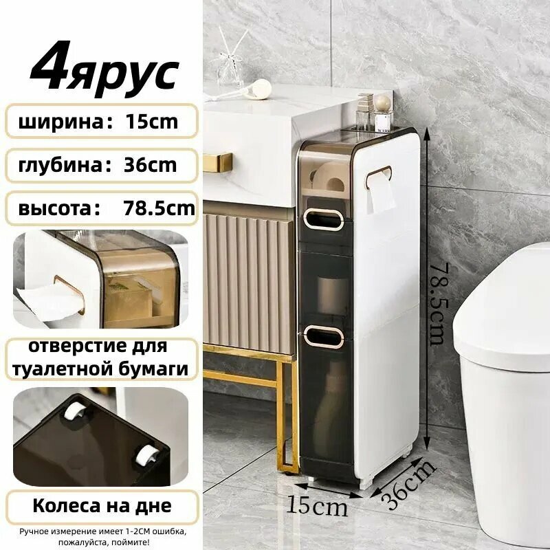 Тумба для ванной, 15х36х78.5 см