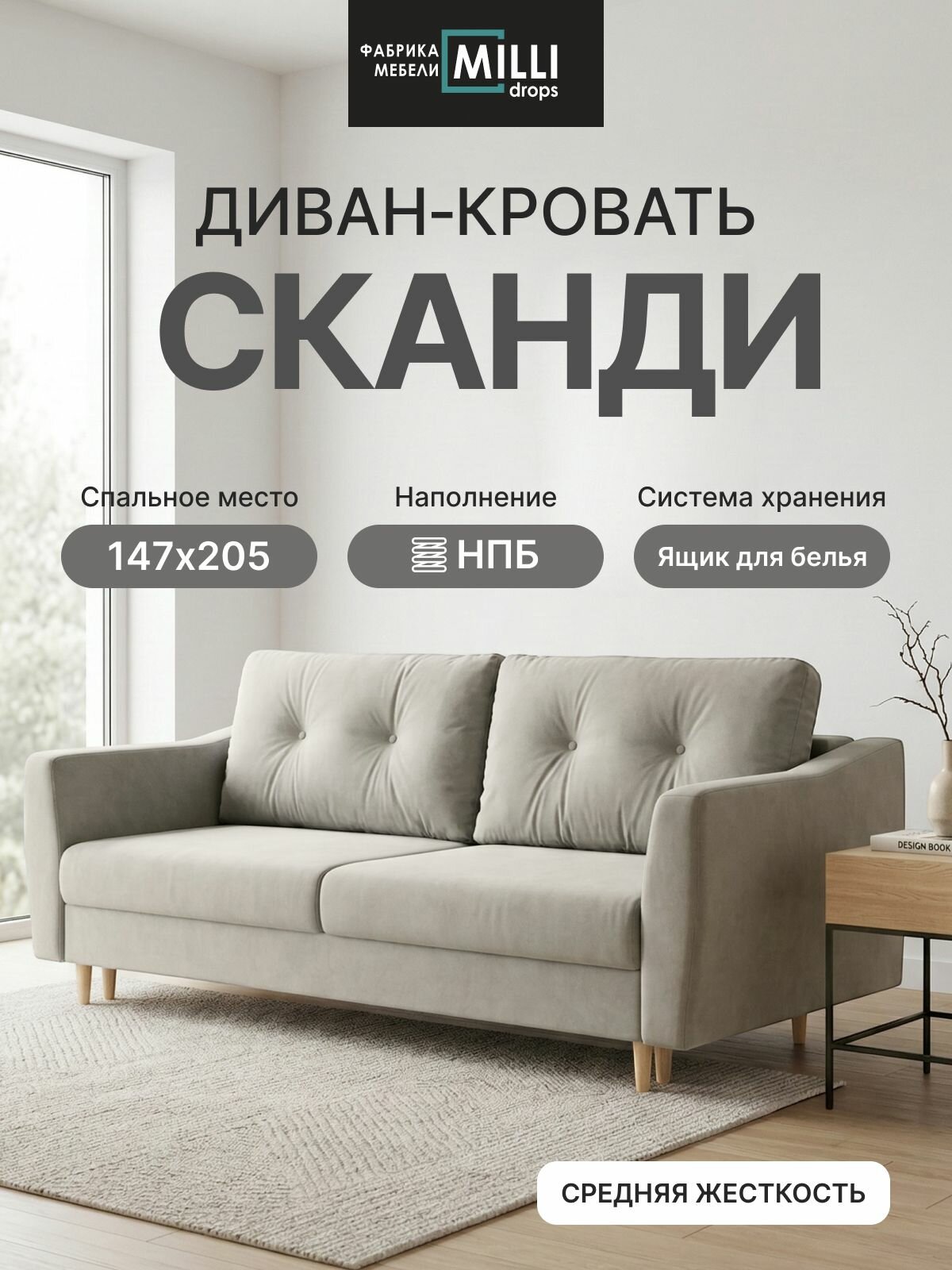 Диван кровать раскладной двуспальный Сканди, прямой, с ящиком для белья, Фабрика мебели Millidrops