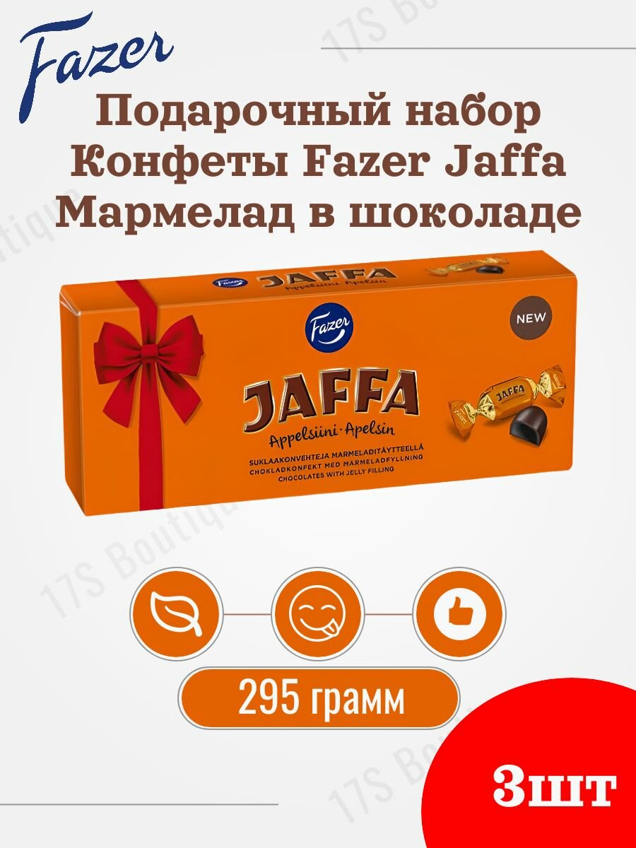 Конфеты Fazer Jaffa мармелад в шоколаде, 3шт по 295г