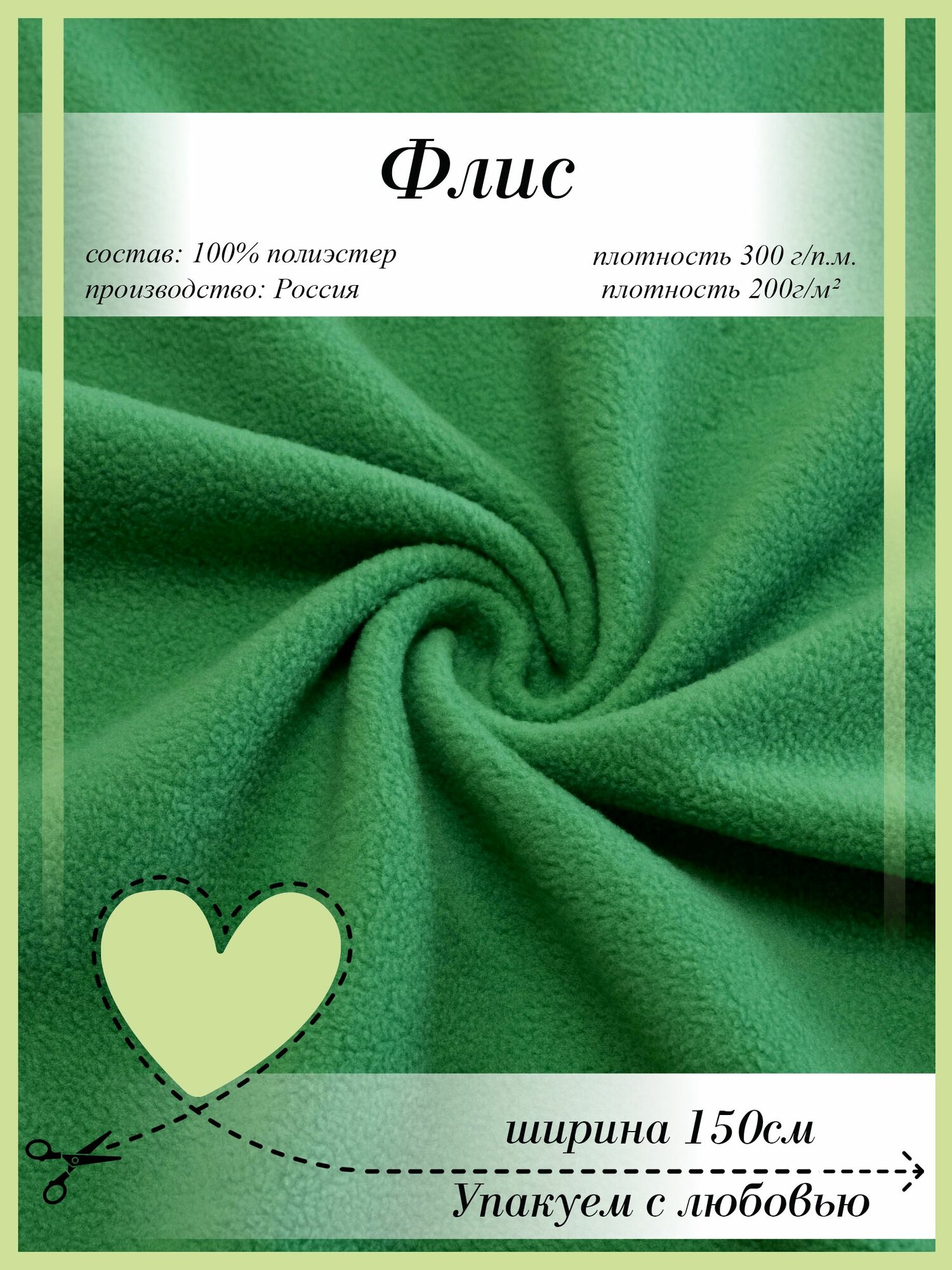 Ткань флис для шитья и рукоделия