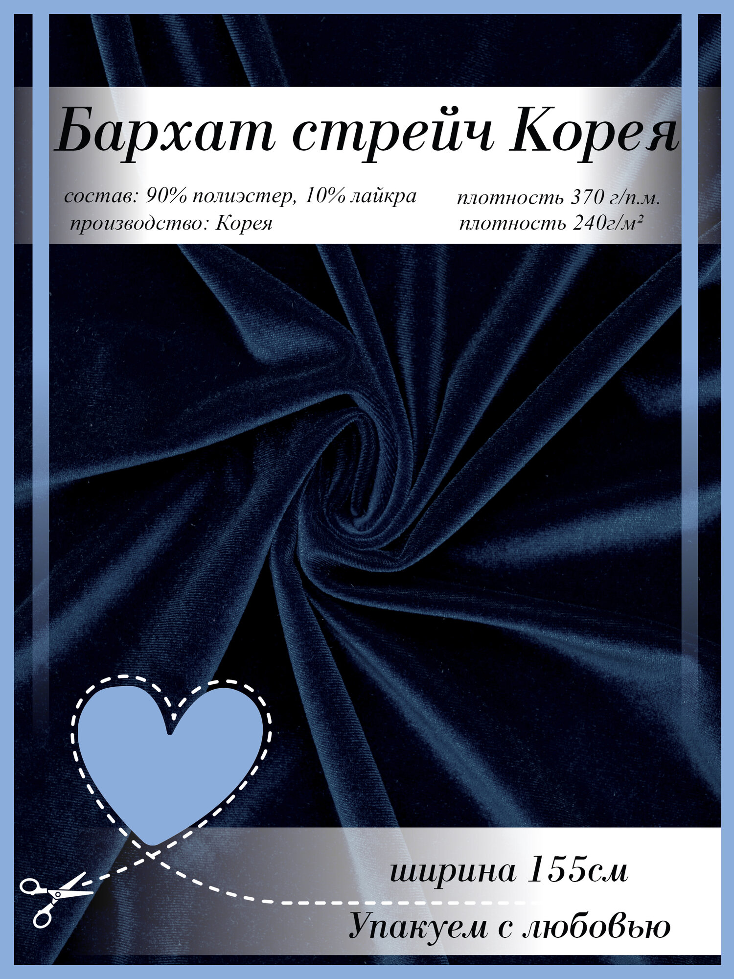 Бархат Стрейч Корея