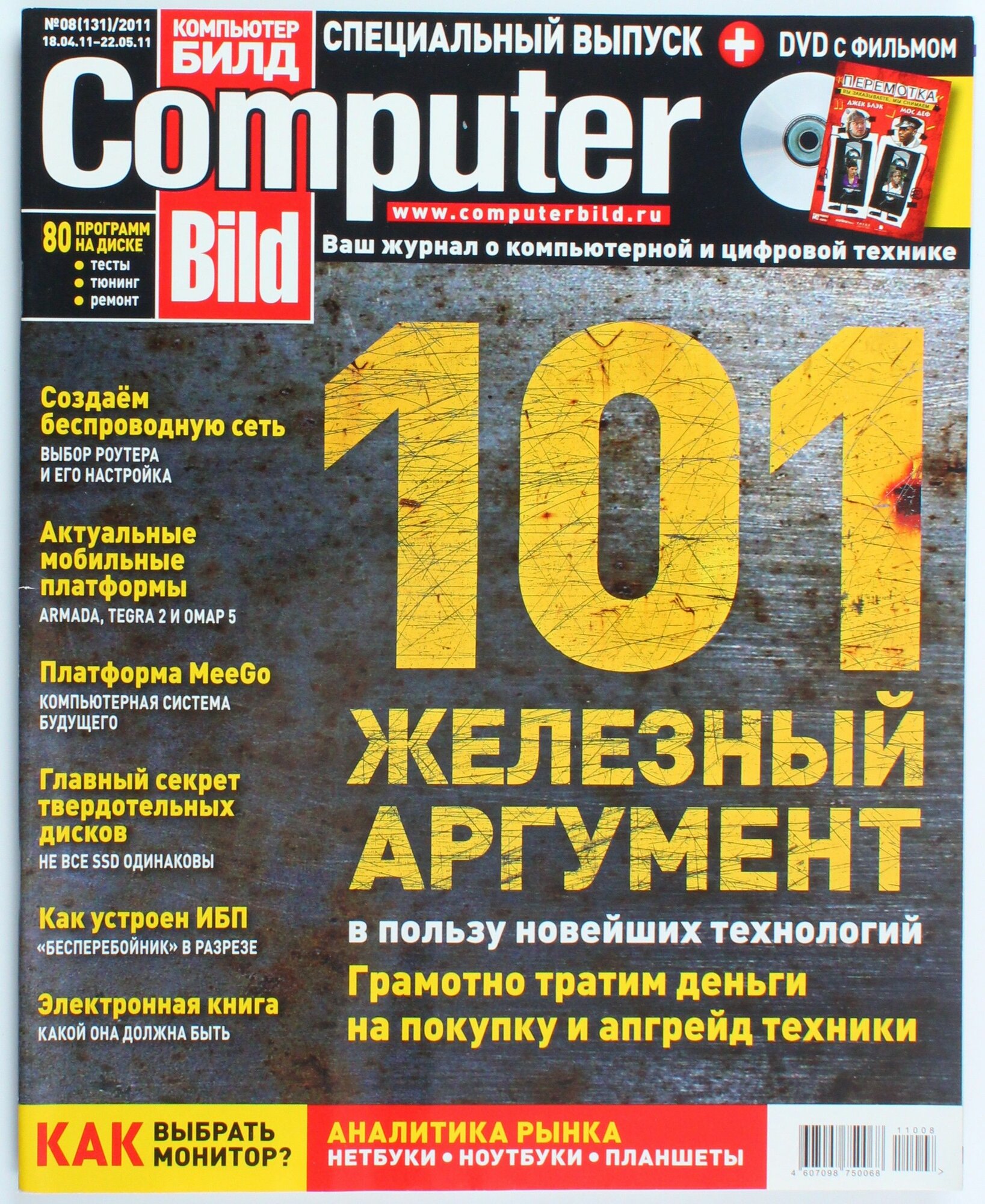 Букинистический журнал Computer Bild, выпуск 131/2011