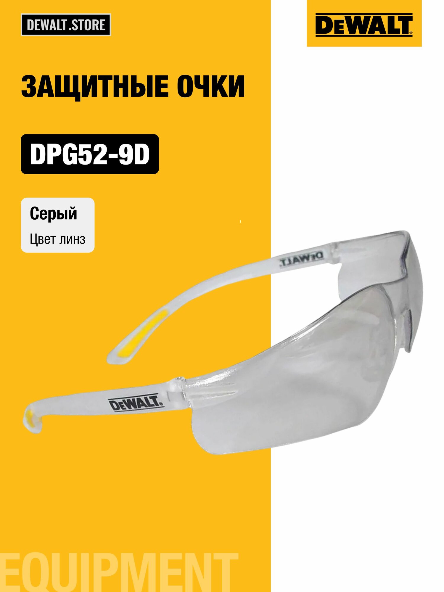 Очки DEWALT, затемненные, DPG52-9D