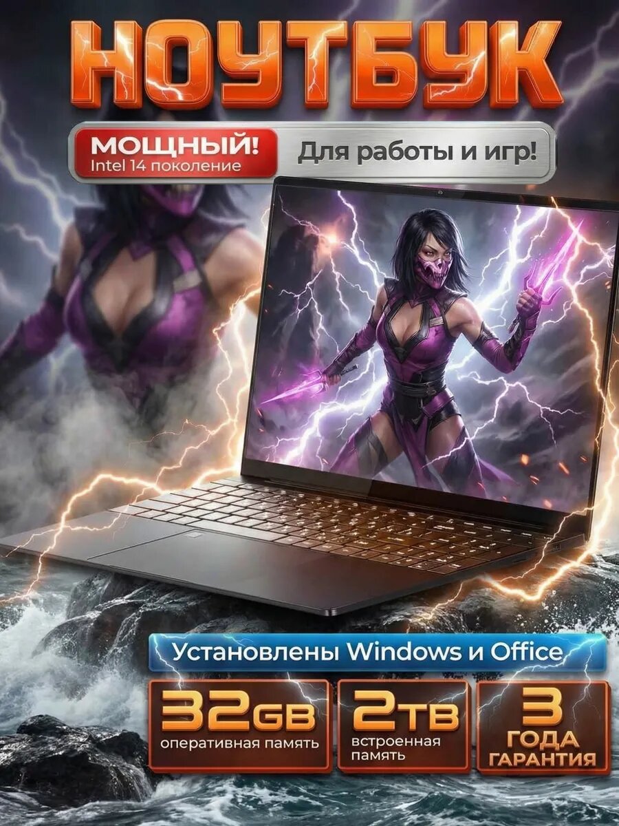 Ноутбук HiGH TECH R825 Intel H-Series RAM 32GB / SSD 2048GB