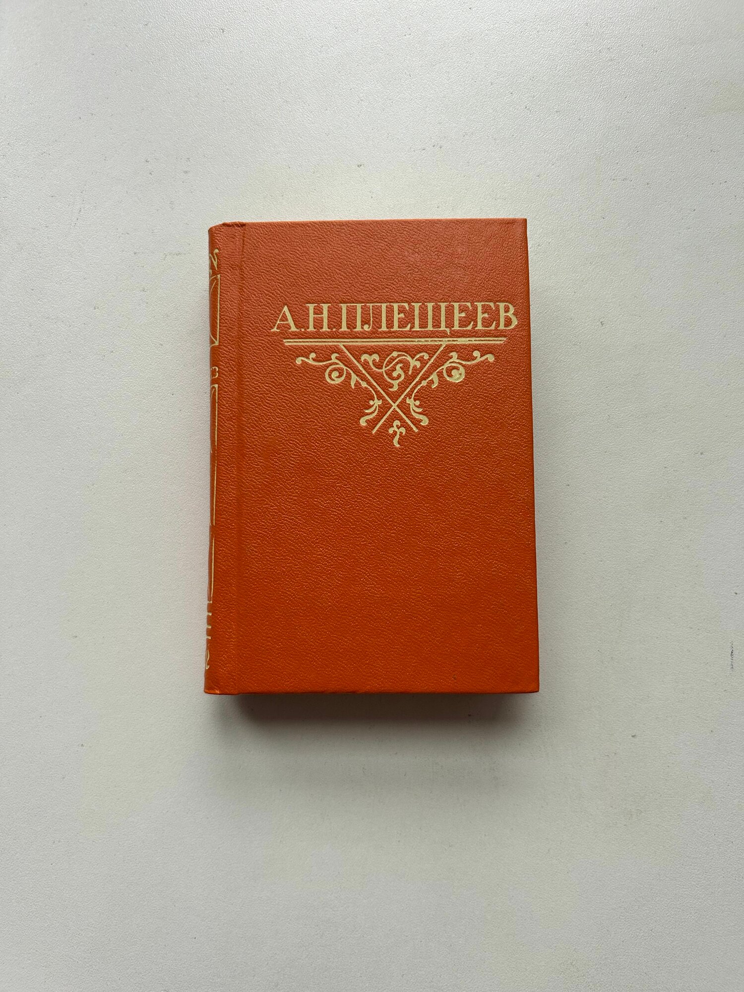 Стихотворения. Издание 1985 года
