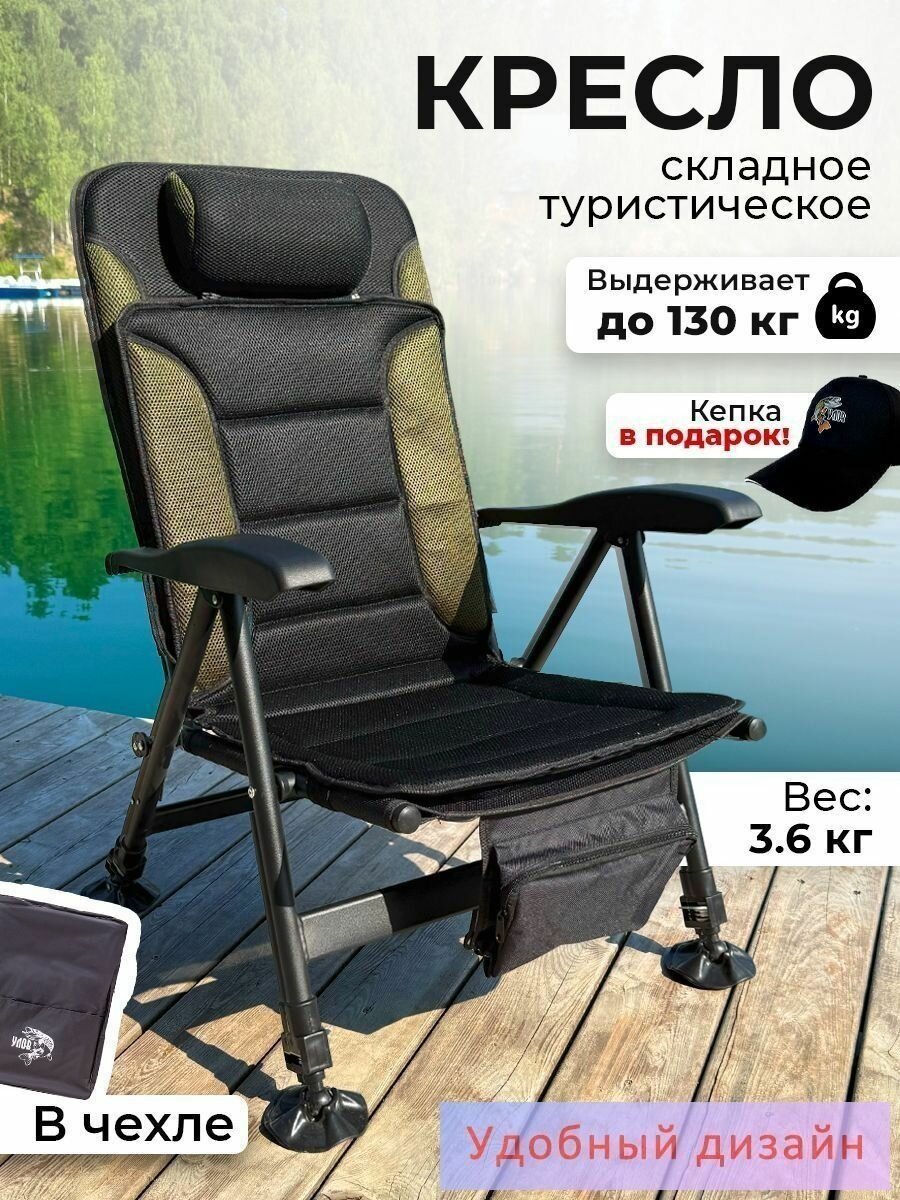 Кресло складное туристическое "улов", кресло походное в чехле для рыбалки, туризма и отдыха, черно-зеленое