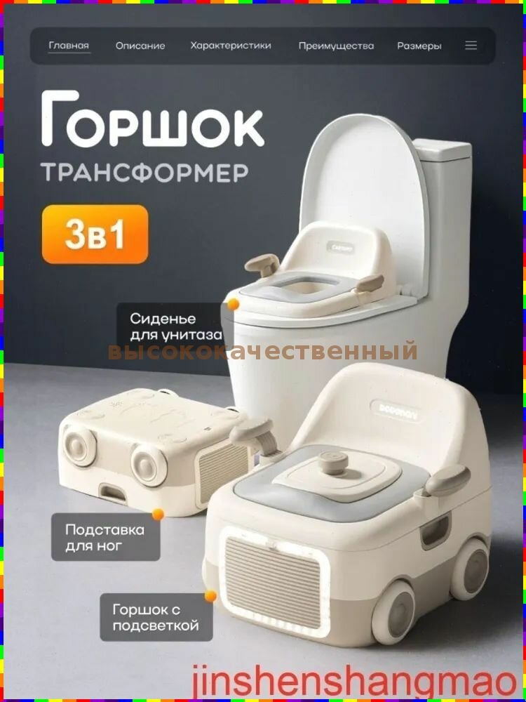 Детский горшок-трансформер с тремя функциями
