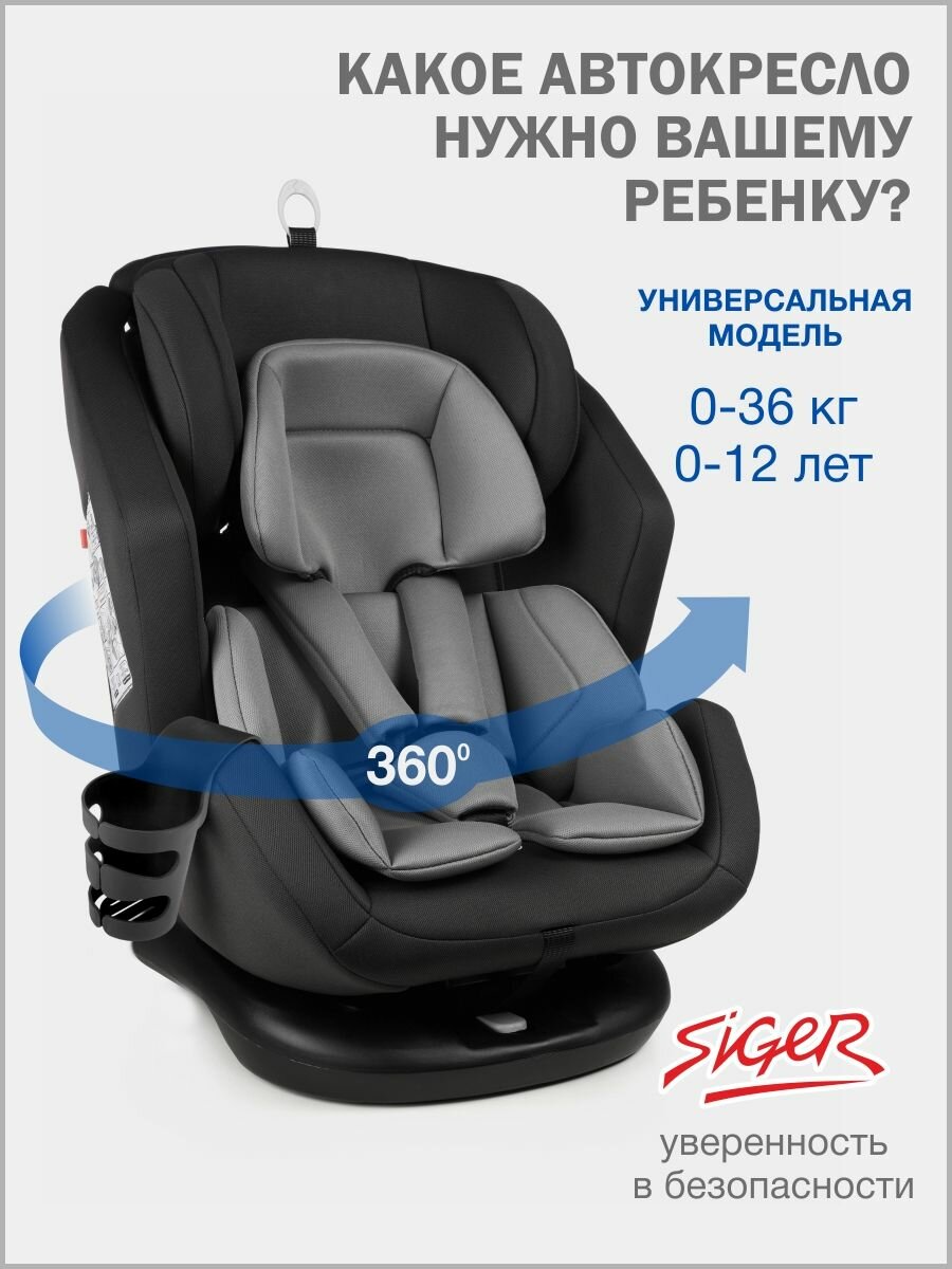 Автокресло детское Siger Ультра 0-36 кг, темно-серый