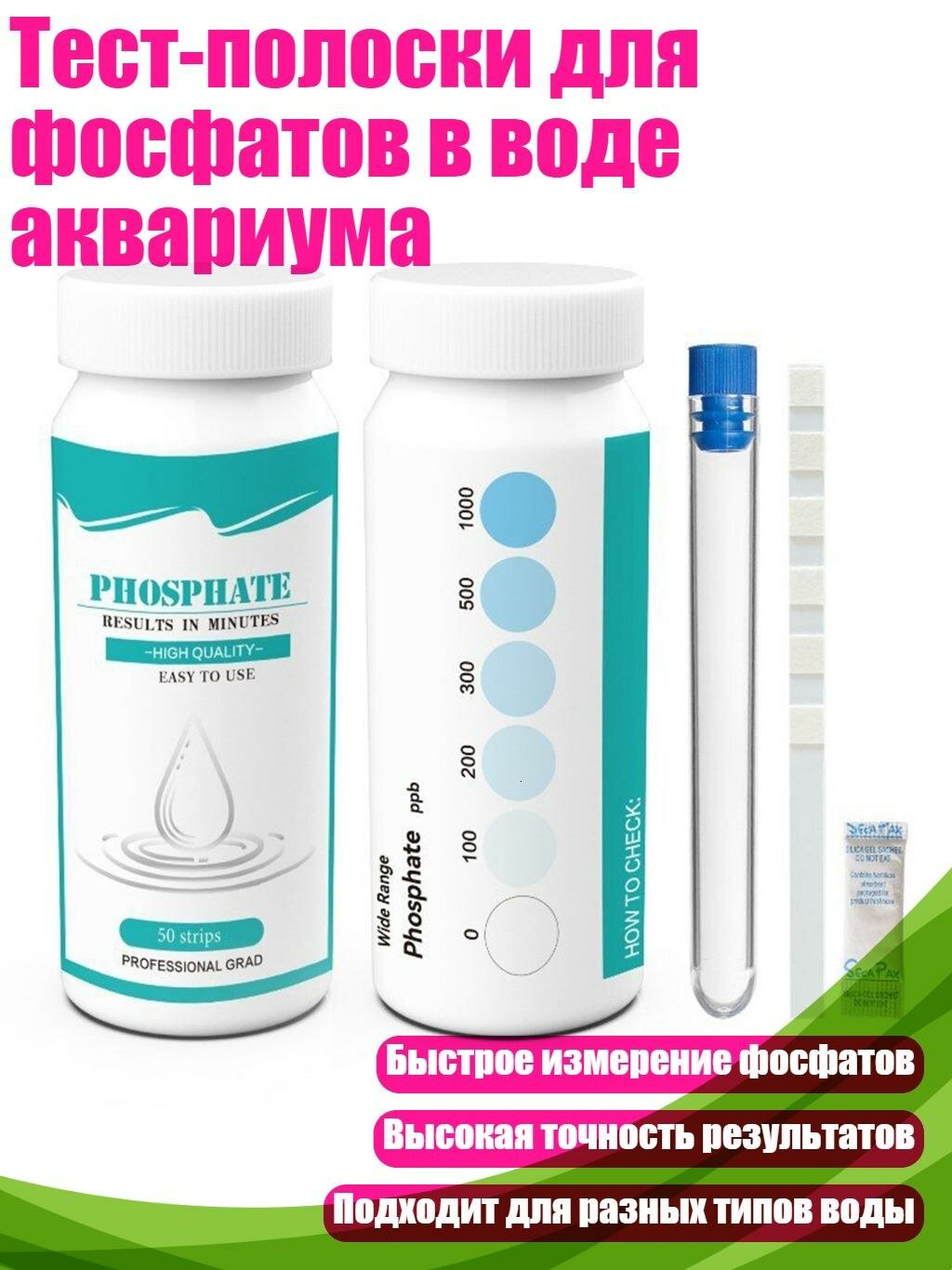 Тест-полоски для фосфатов в воде аквариума