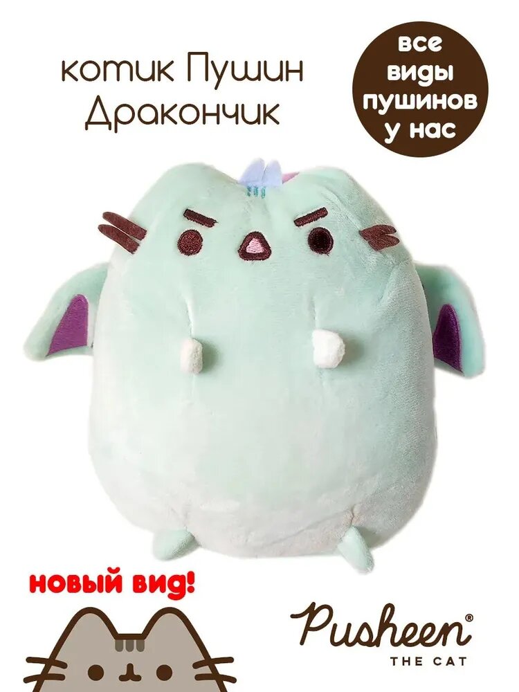 Пушин кот игрушка мягкая плюшевая Стакан Бабл Ти