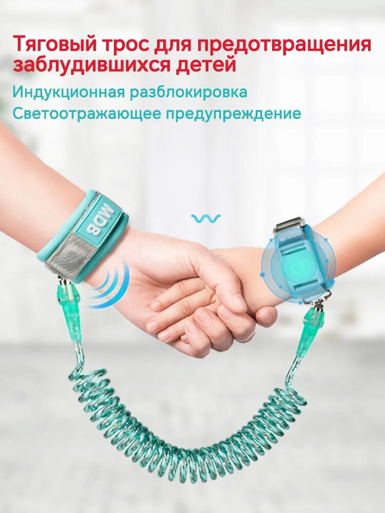 1 детский страховочный трос длиной 2 метра с защитой от потери, индукционное отпирание, светоотражающее предупреждение в ночное время, безопасное путешествие с ребенком