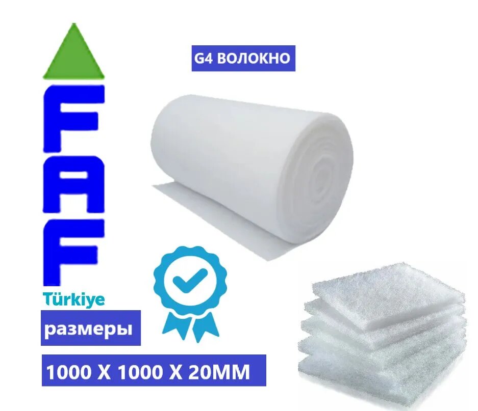 Фильтрующий материал для вентиляции 1000х1000х20мм, класс G4