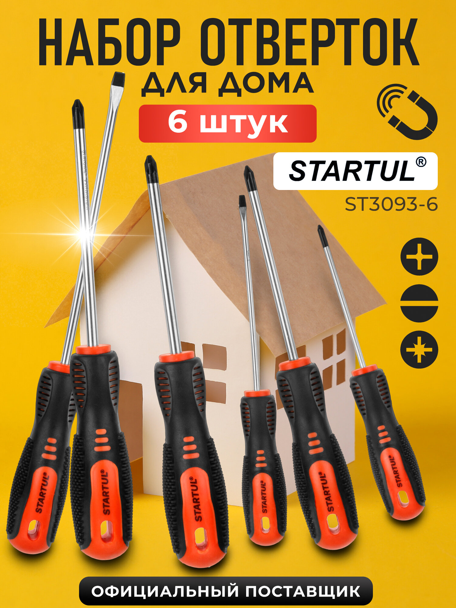 Набор отверток для дома STARTUL Master 6 предметов (ST3093-6)