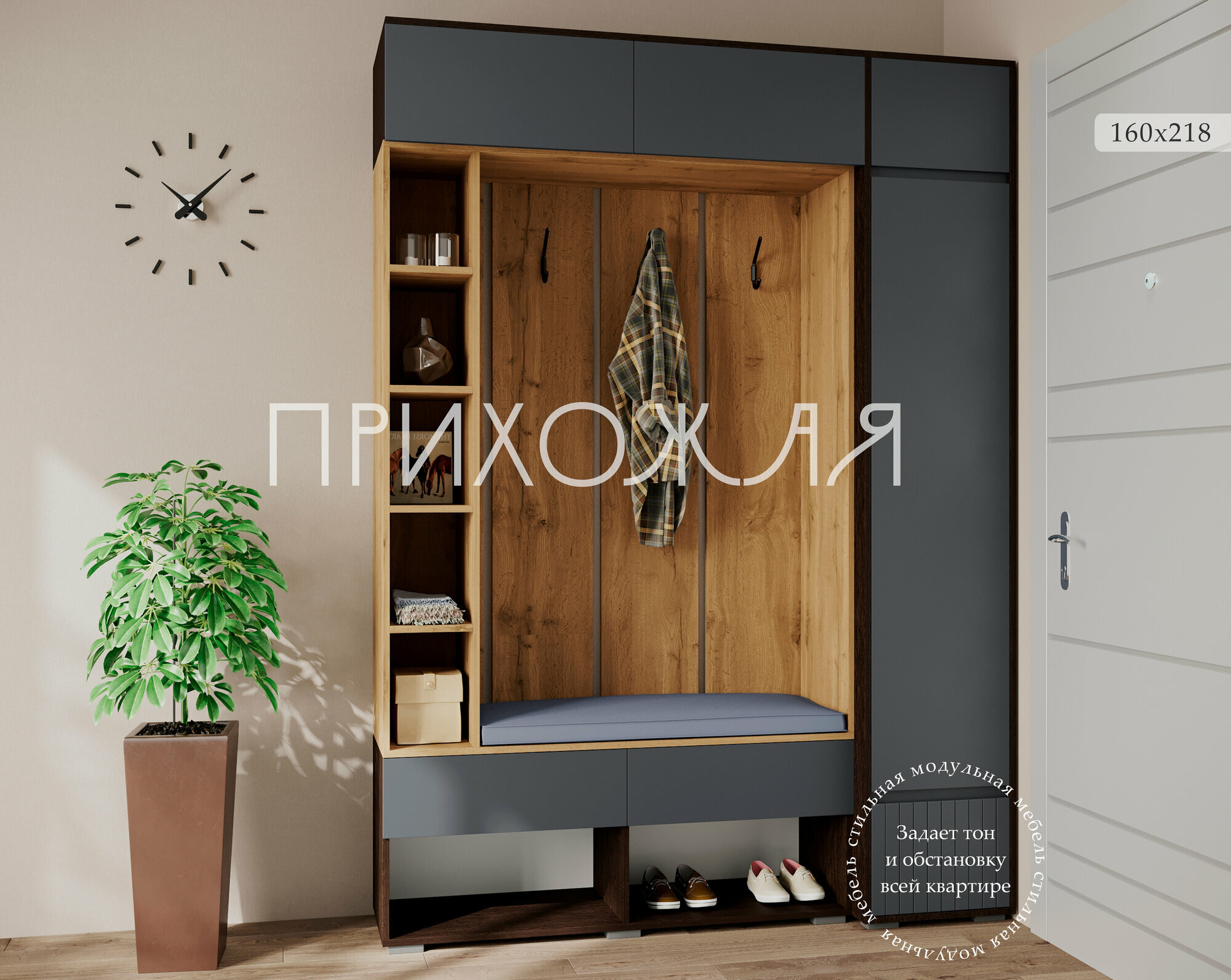 Модульная прихожая "BOSA" с пеналом (1602х2176х440) Венге/Графит софт