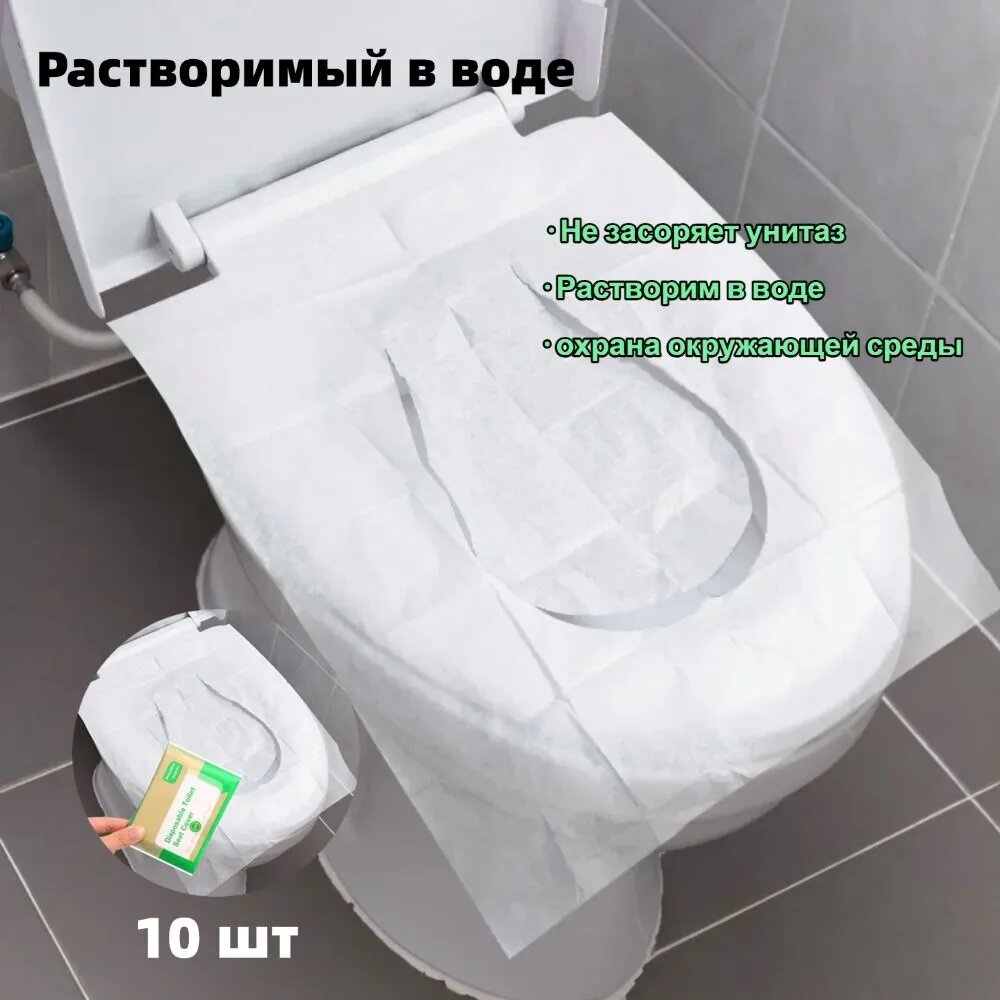 Покрытие на сиденье унитаза, 10 шт.