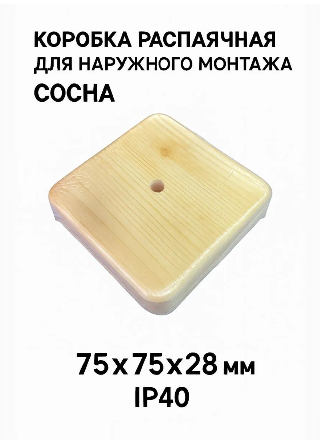 Коробка распаячная для наружного монтажа "сосна" 75*75*28 мм IP40 GE 41215-11