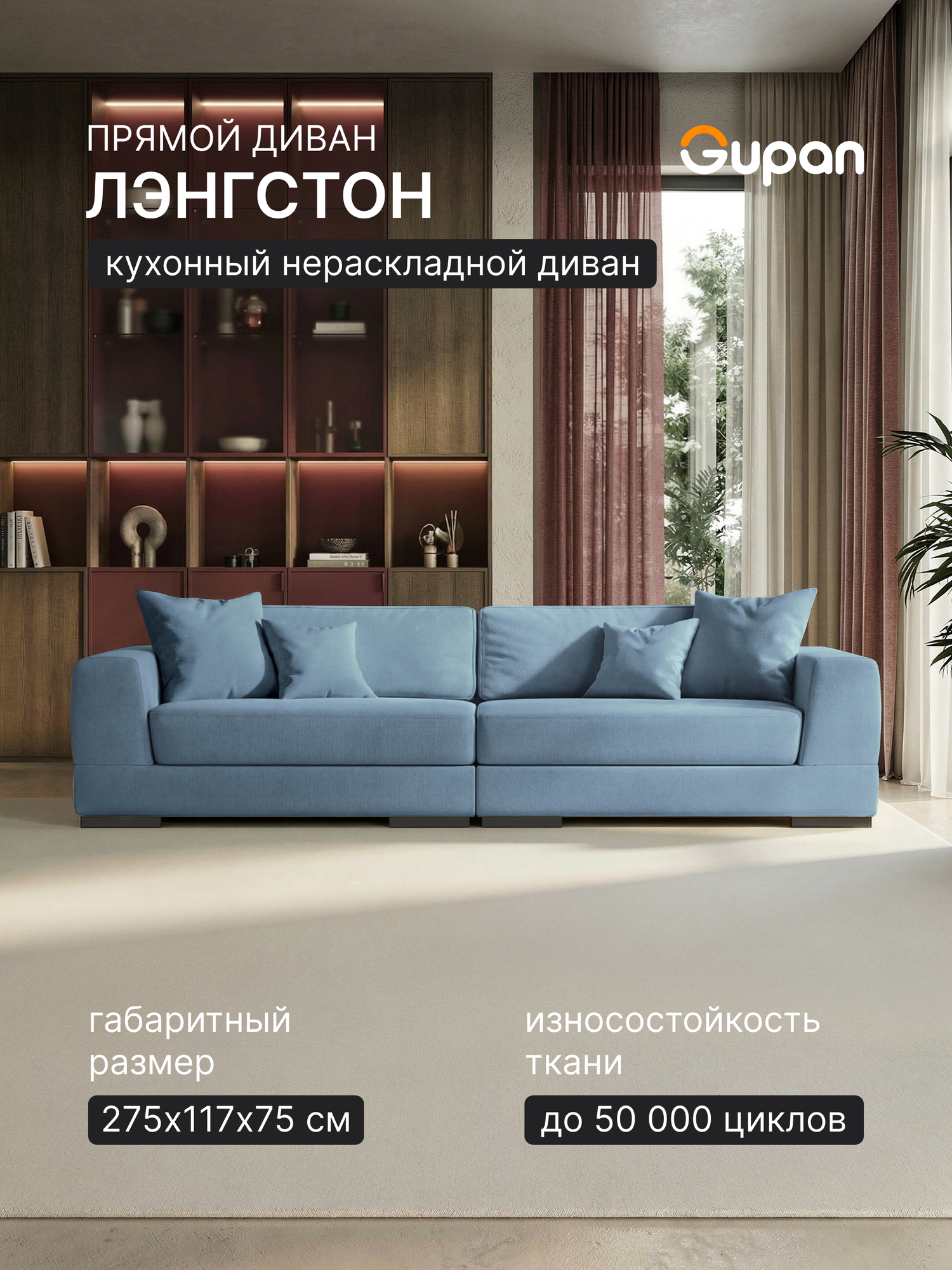 Диван на кухню Gupan Лэнгстон / Langston Велюр Амиго Голубой, беспружинный