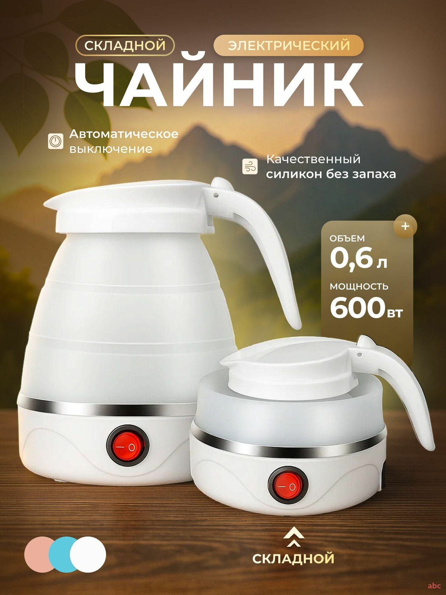Электрический чайник Чайник электрический силиконовый складной, белый складной силиконовый белый
