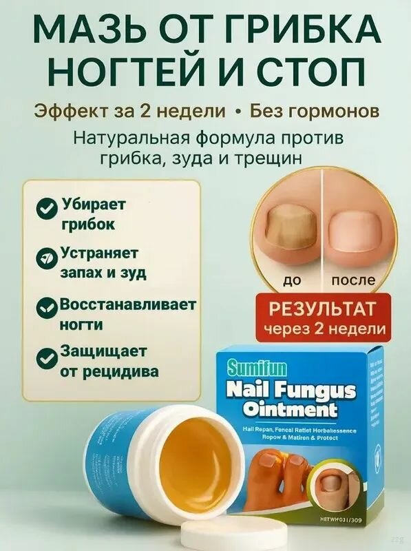 Противогрибковый крем для ногтей и стоп с глубоким восстановлением