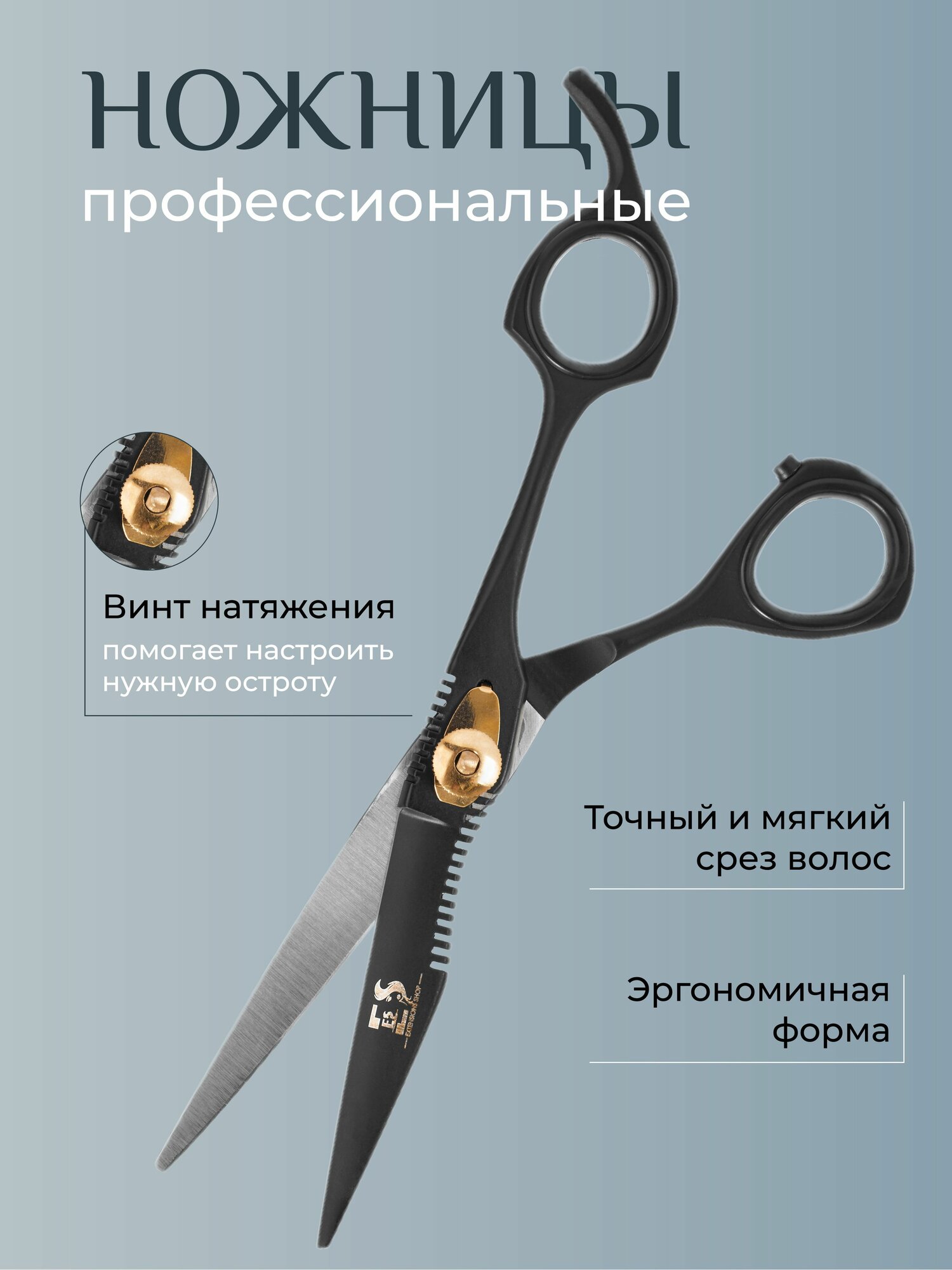 Парихмахерские ножницы профессиональные