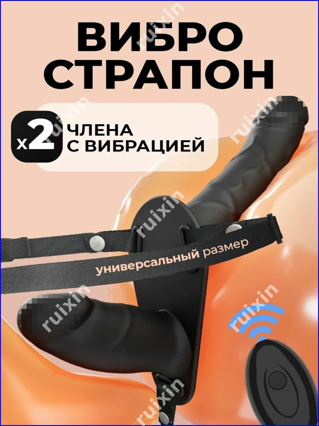 Страпон двойной с вибрацией и пультом 18+