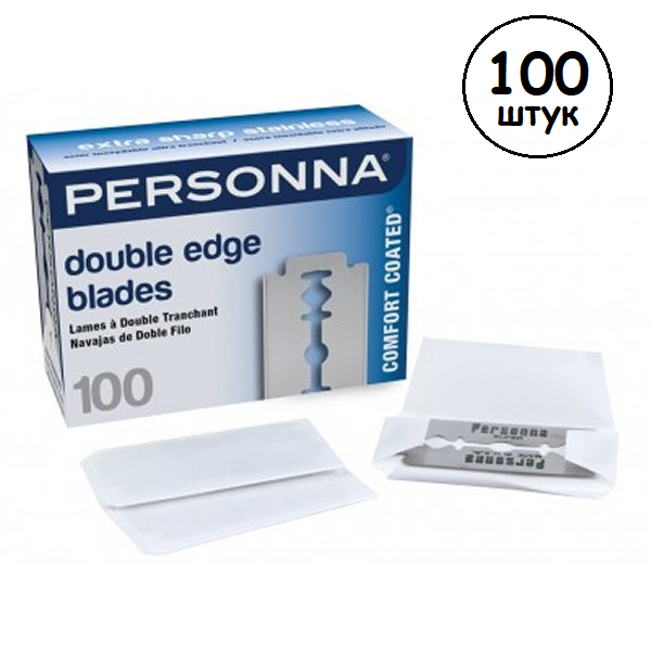 Лезвия для Т-образной бритвы Personna Lab Blue, 100 шт.