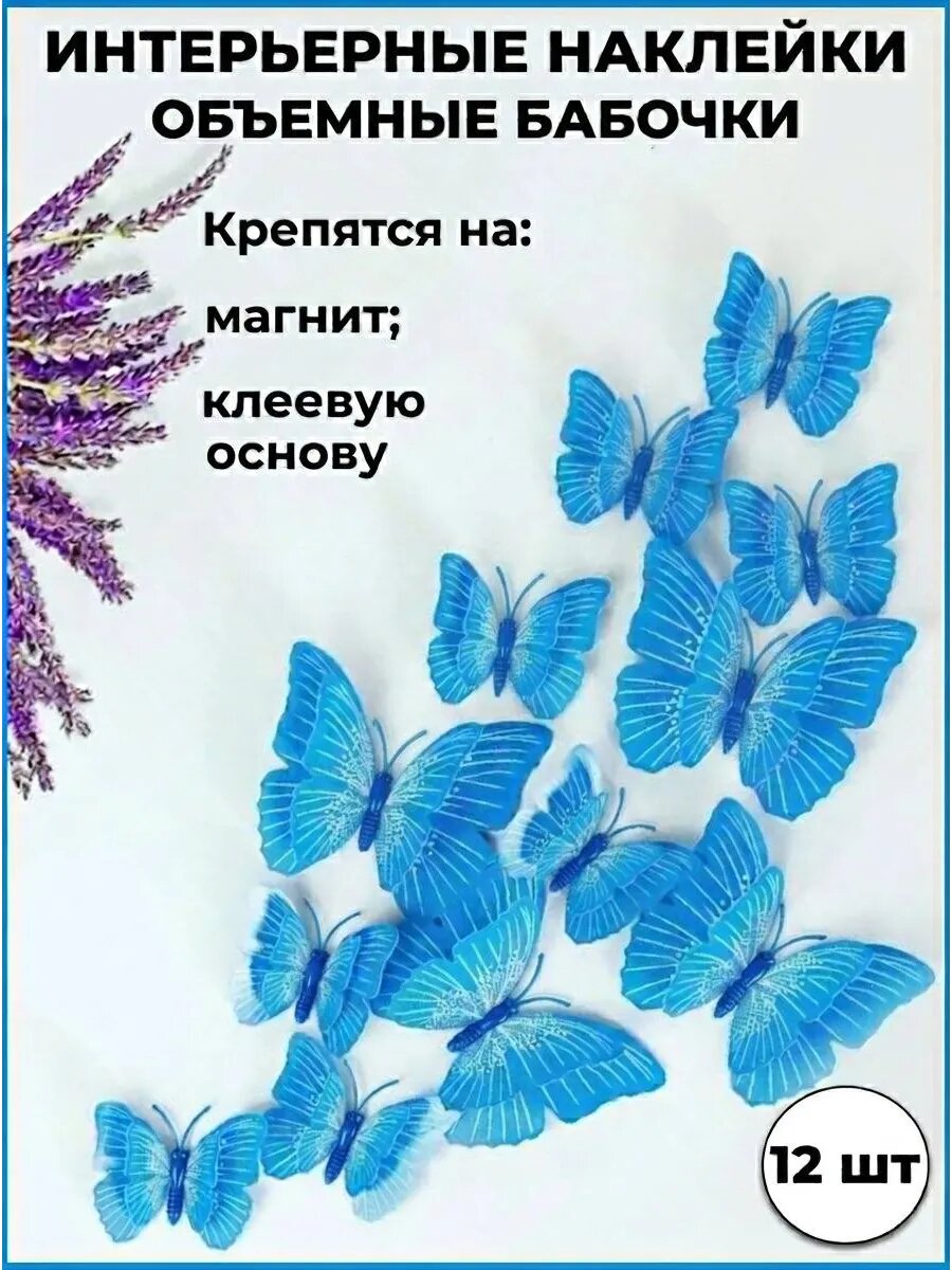 Наклейки интерьерные бабочки с магнитом 3Д для декора дома