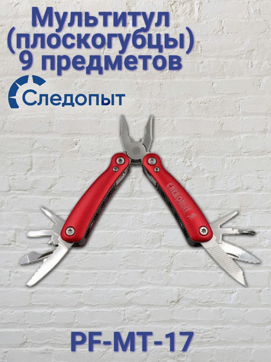 Мультитул Следопыт (плоскогубцы) 9 предметов PF-MT-17