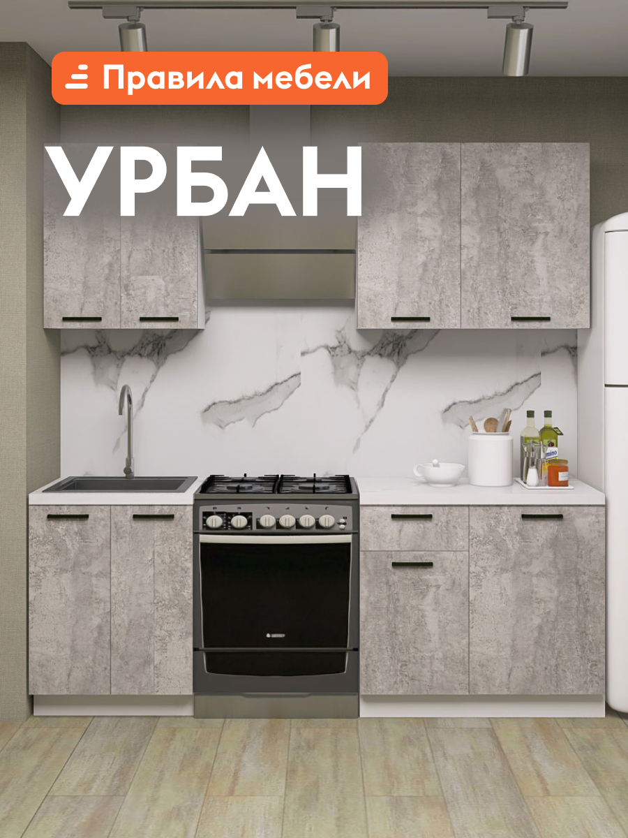Кухонный гарнитур Урбан 1.5 м, мебель для дома и кухни, Белый / Цемент светлый