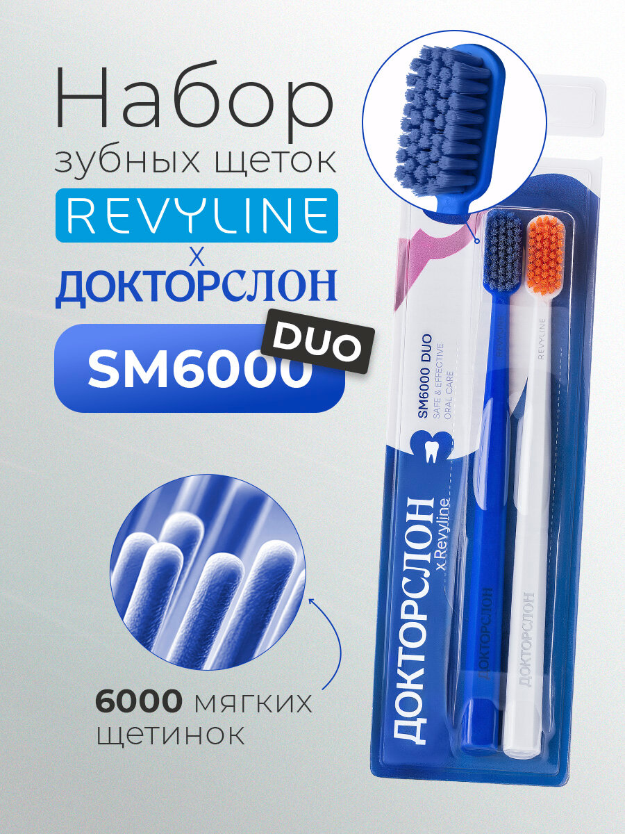 Зубная щетка SM6000 DUO Ревилайн & ДокторСлон, синяя+белая, средне-мягкая, взрослая, мануальная, набор 2 шт, от 12 лет
