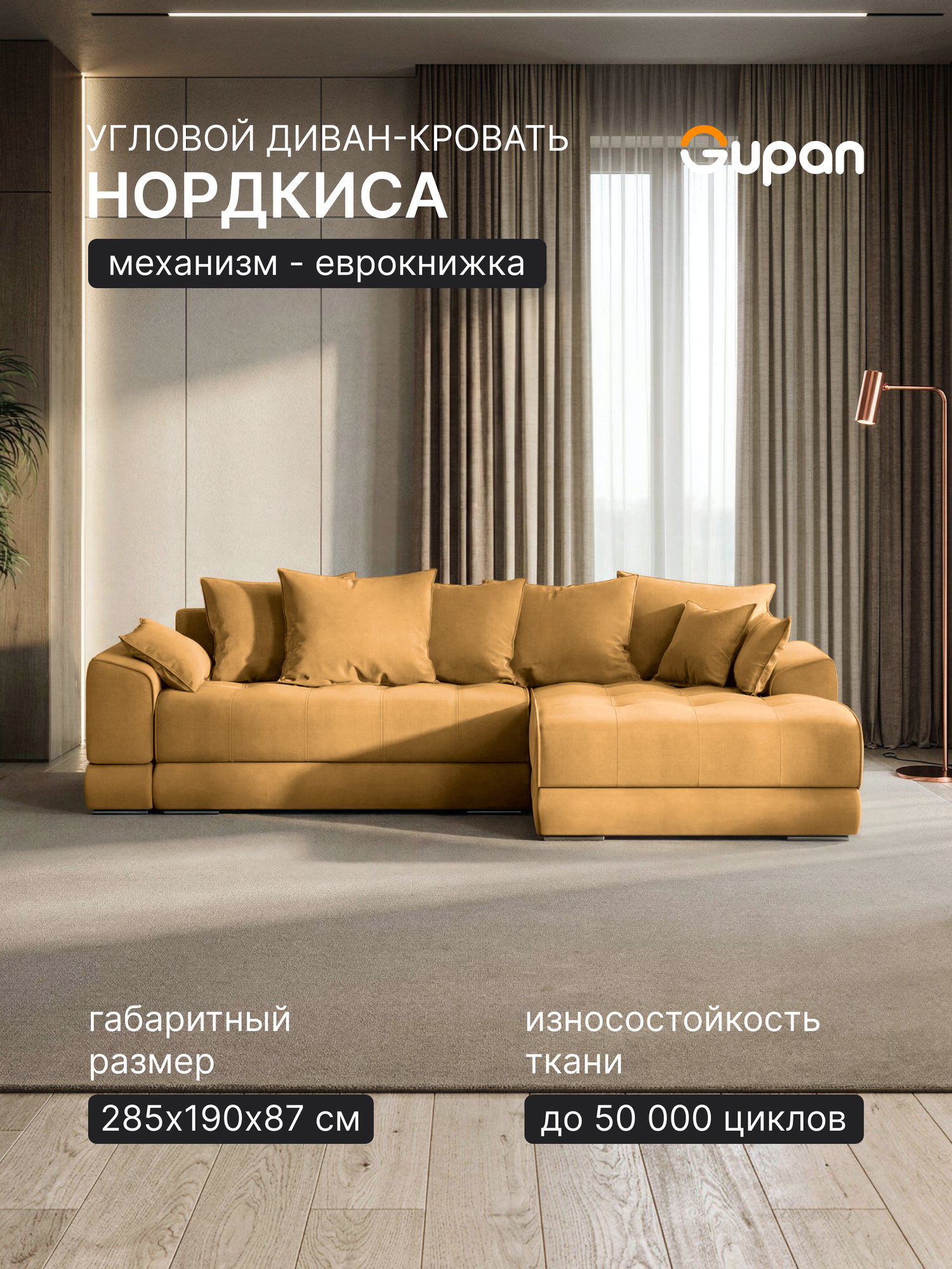 Диван угловой Gupan Nordkisa Велюр Амиго Желтый, раскладной, механизм еврокнижка, беспружинный, с ящиком для белья, в гостиную