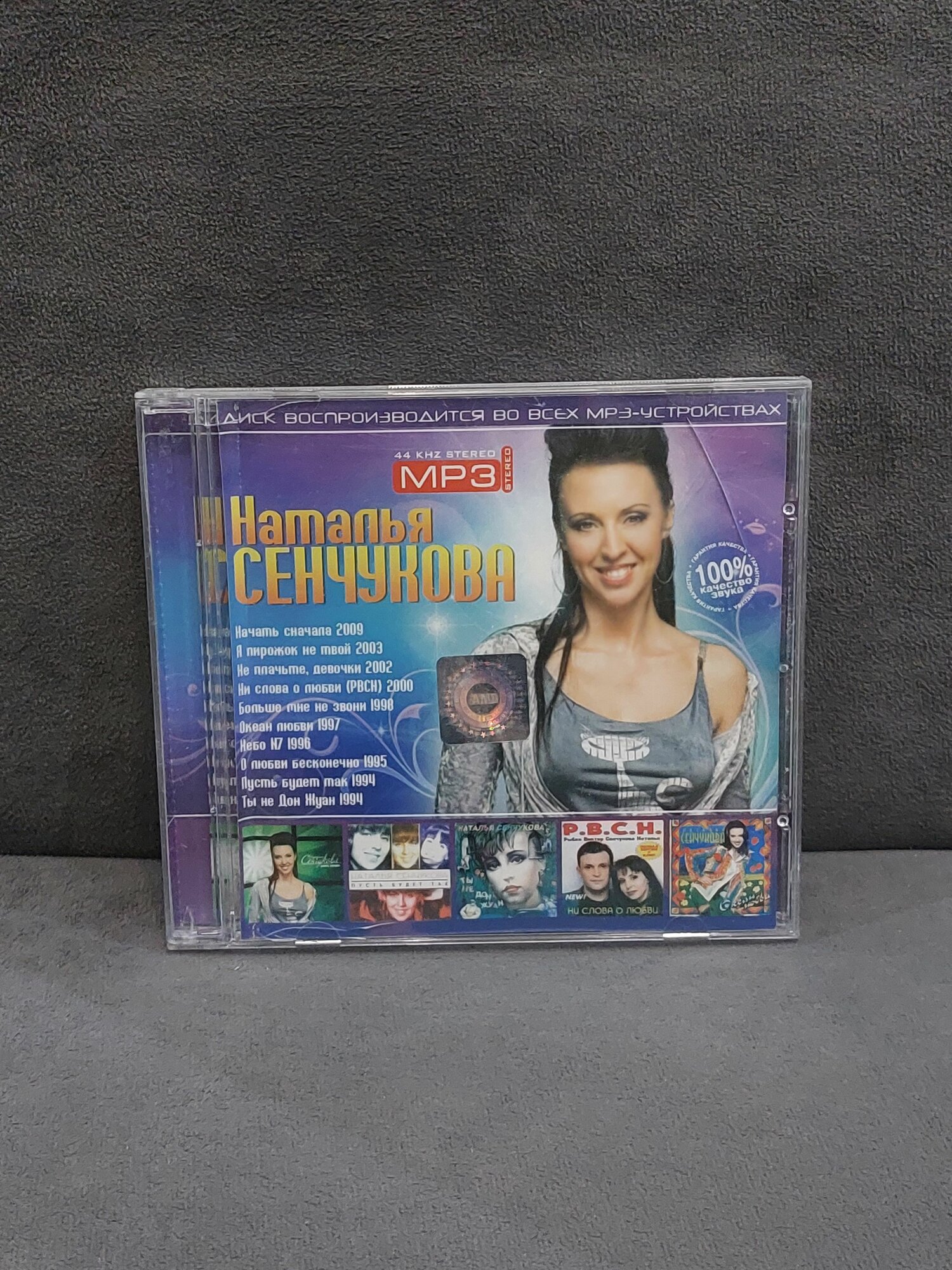 Музыкальный CD Наталья Сенчукова MP3