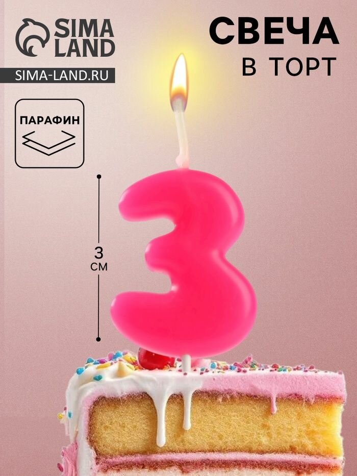 Свеча для торта Неоновая , цифра 3, розовая