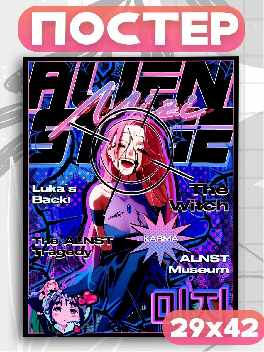 Постер на стену Мизи Alien Stage, , плакат 1шт, А3 размер.