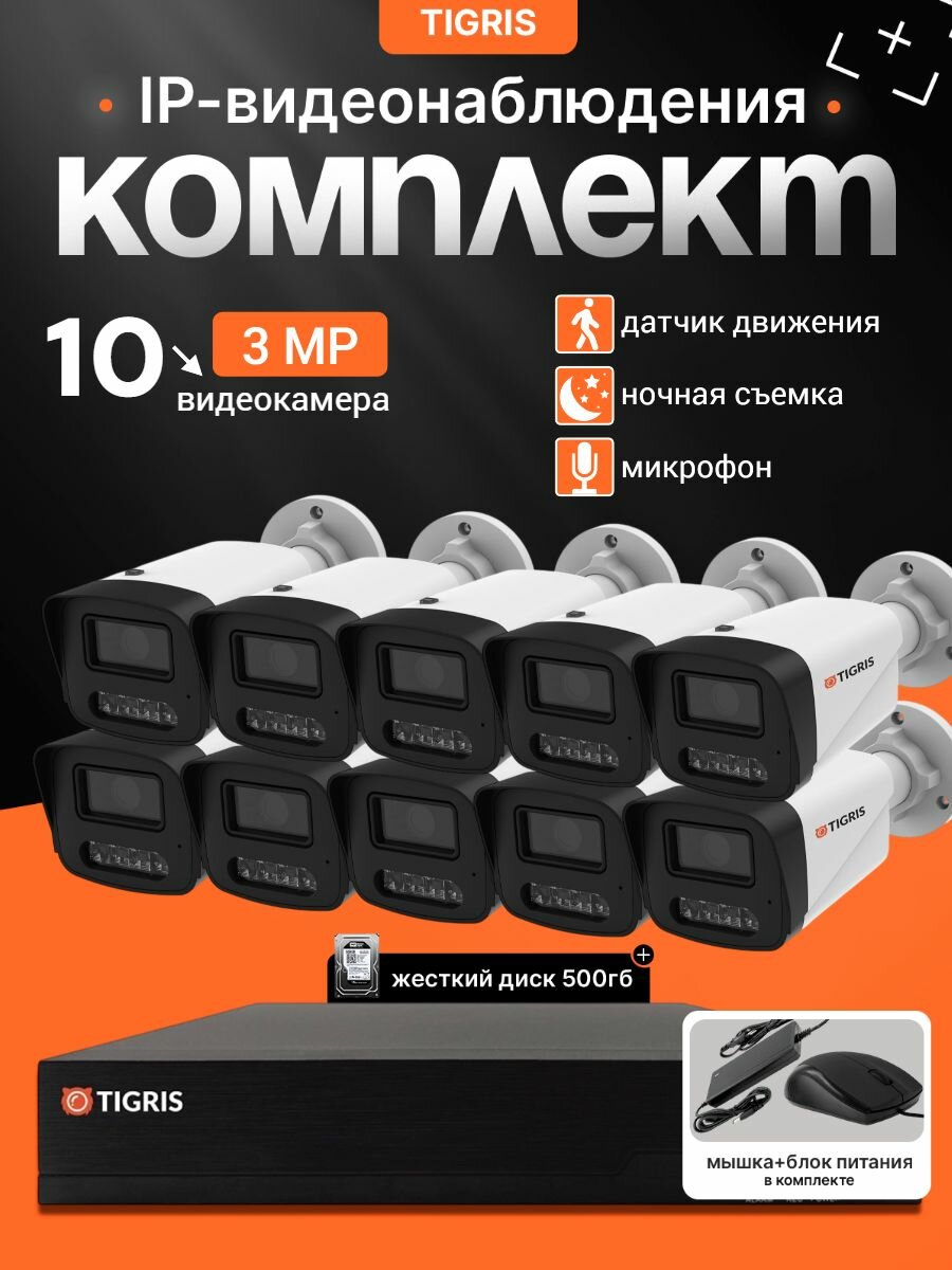 Готовый комплект IP-видеонаблюдения FULL HD с жестким диском на 10 уличных камер POE (кабель в комплект не входит)
