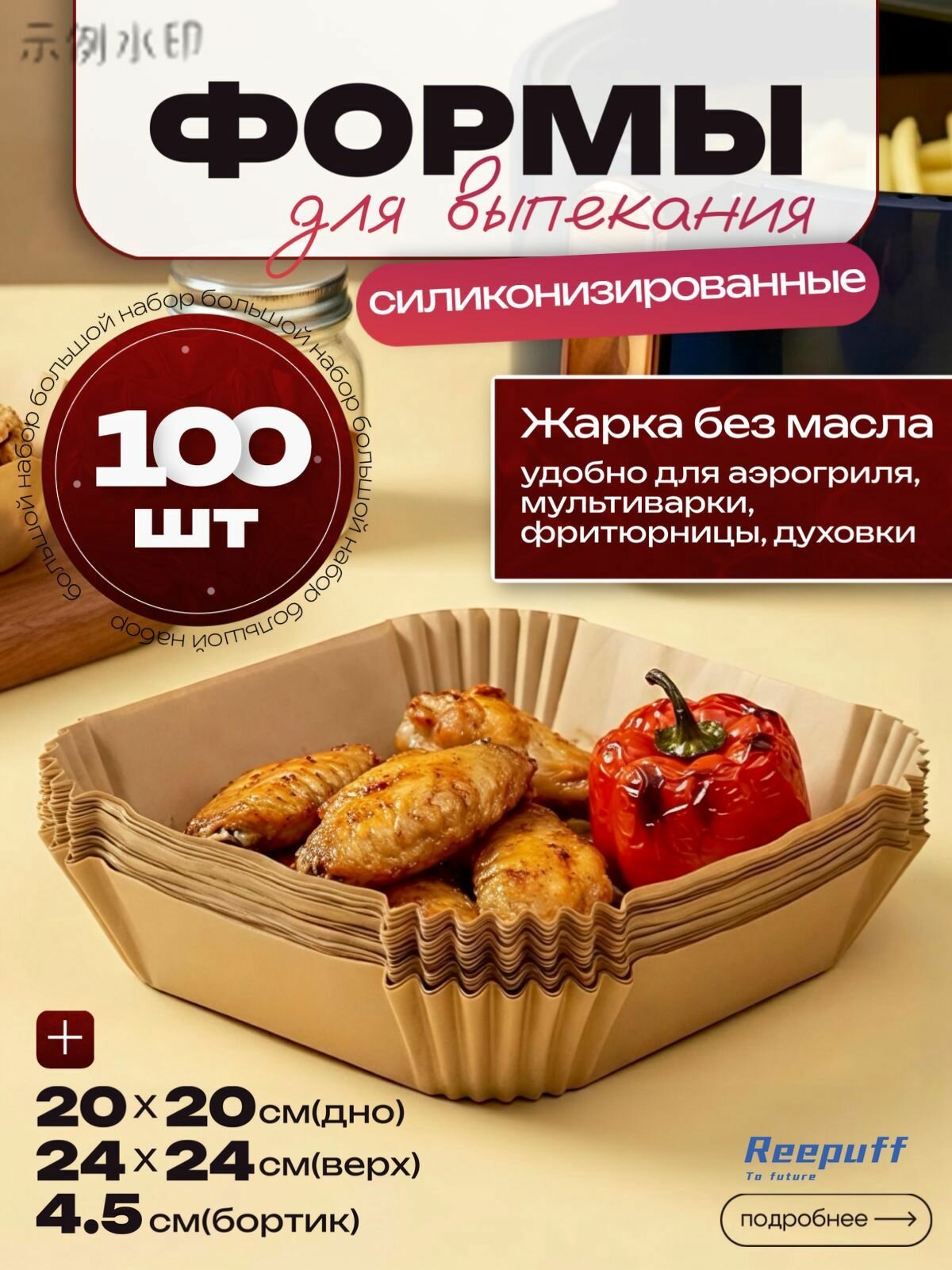 Бумага пищевая, 0.24м х 24 см, 100 шт