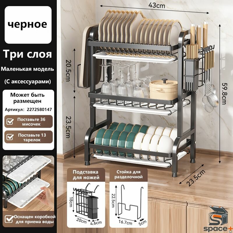 Сушилка для посуды