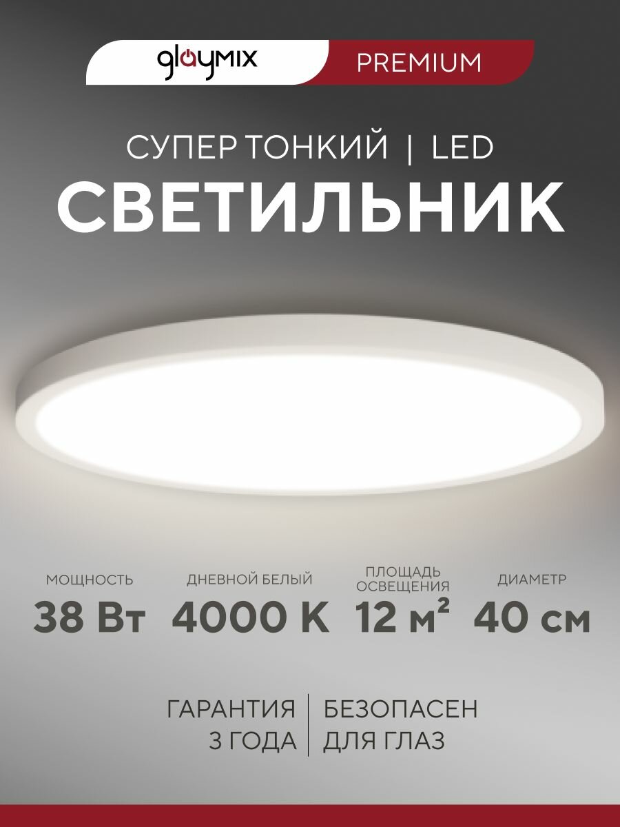Светильник потолочный светодиодный 38 Вт / Люстра для кухни, спальни, зала, гостиной комнаты, детской, прихожей, гаража / настенный круглый, накладной