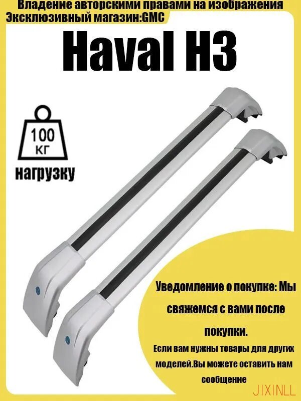 Велобагажник на автомобиль Haval H3, Аэродинамическая поперечина, металл