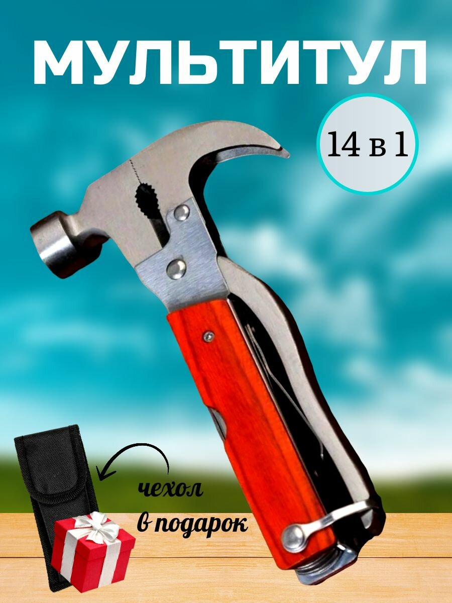 Мультитул молоток/мультифункциональный тактический инструмент